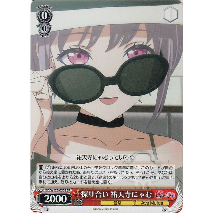 ヴァイスシュヴァルツ MyGO!!!!! X Ave Mujica 探り合い 祐天寺にゃむ(SR) BD/W125-035S | キャラクター 音楽 赤 : カードミュージアム Yahoo!店 ...