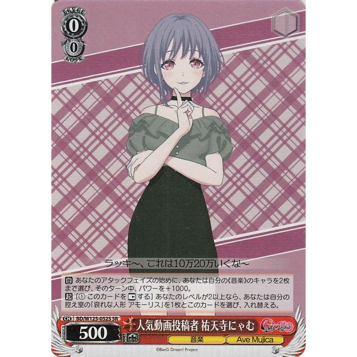 ヴァイスシュヴァルツ MyGO!!!!! X Ave Mujica 人気動画投稿者 祐天寺にゃむ(SR) BD/W125-052S | キャラクター 音楽 赤 : カードミュージアム ...