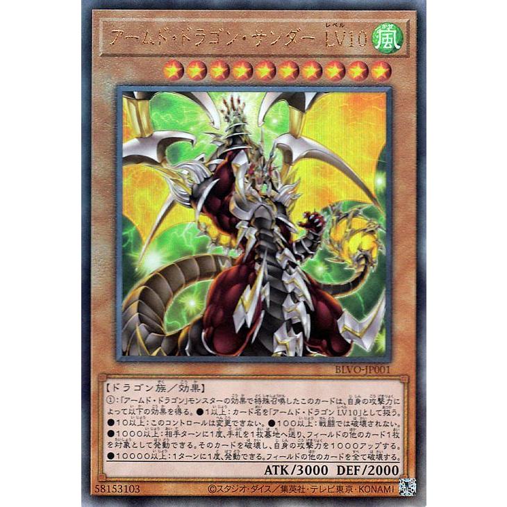 遊戯王オフィシャルカードゲーム デュエルモンスターズ 遊戯王カード アームド・ドラゴン・サンダー LV10 アルティメットレア BLAZING VORTEX BLVO | レベル 効果 ...
