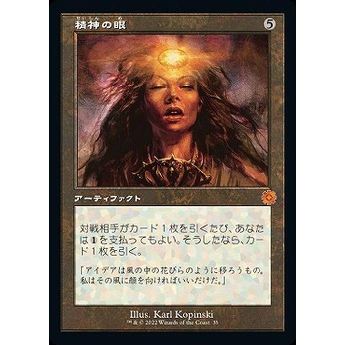 Magic: The Gathering マジック：ザ・ギャザリング 兄弟戦争 精神の眼(旧枠)(神話レア) MTG 兄弟戦争(BRAr-033) | 日本語版 アーティファクト : カード ...