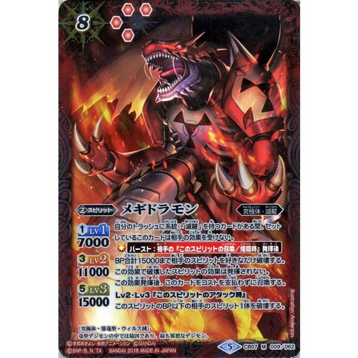 バトルスピリッツ メギドラモン（Mレア） デジモン 決めろ！カードスラッシュ（BS-CB07） | バトスピ コラボブースター テイマーズ 究極体・滅龍 スピリット 赤 : カードミュージアム ...