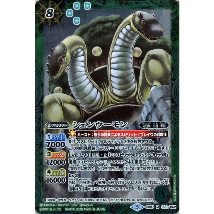 バトルスピリッツ シェンウーモン（Mレア） デジモン 決めろ！カードスラッシュ（BS-CB07） | バトスピ コラボブースター テイマーズ 究極体・樹魔・甲獣 緑 : カードミュージアム ...