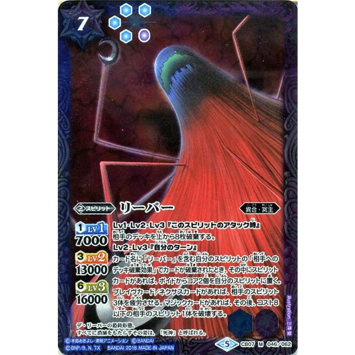バトルスピリッツ リーパー（Mレア） デジモン 決めろ！カードスラッシュ（BS-CB07） | バトスピ コラボブースター テイマーズ 異合・冥主 スピリット 青/紫 : カードミュージアム ...