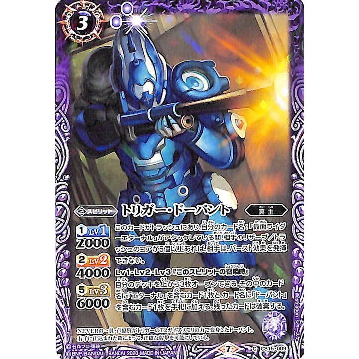 バトルスピリッツ トリガー・ドーパント コモン 仮面ライダー 相棒との道 BS-CB15 バトスピ ブースターパック 冥主 スピリット 紫 ...