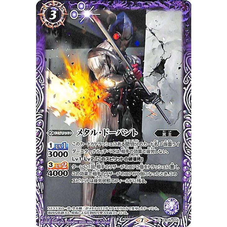 バトルスピリッツ メタル・ドーパント コモン 仮面ライダー 相棒との道 BS-CB15 バトスピ ブースターパック 冥主 スピリット 紫 :BS-CB15-010-C:カードミュージアム ...