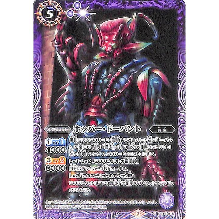 バトルスピリッツ ホッパー・ドーパント コモン 仮面ライダー 相棒との道 BS-CB15 バトスピ ブースターパック 冥主 スピリット 紫 ...