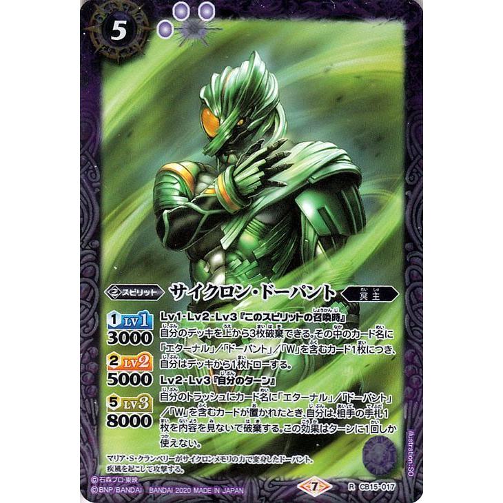 バトルスピリッツ サイクロン・ドーパント レア 仮面ライダー 相棒との道 BS-CB15 バトスピ ブースターパック 冥主 スピリット 紫 : bs-cb15-017-r : カード ...