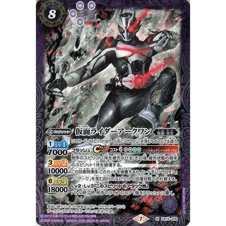 バトルスピリッツ 仮面ライダーアークワン Mレア 仮面ライダー 相棒との道 BS-CB15 バトスピ ブースターパック 仮面・冥主 スピリット 紫 : カードミュージアム Yahoo!店 ...