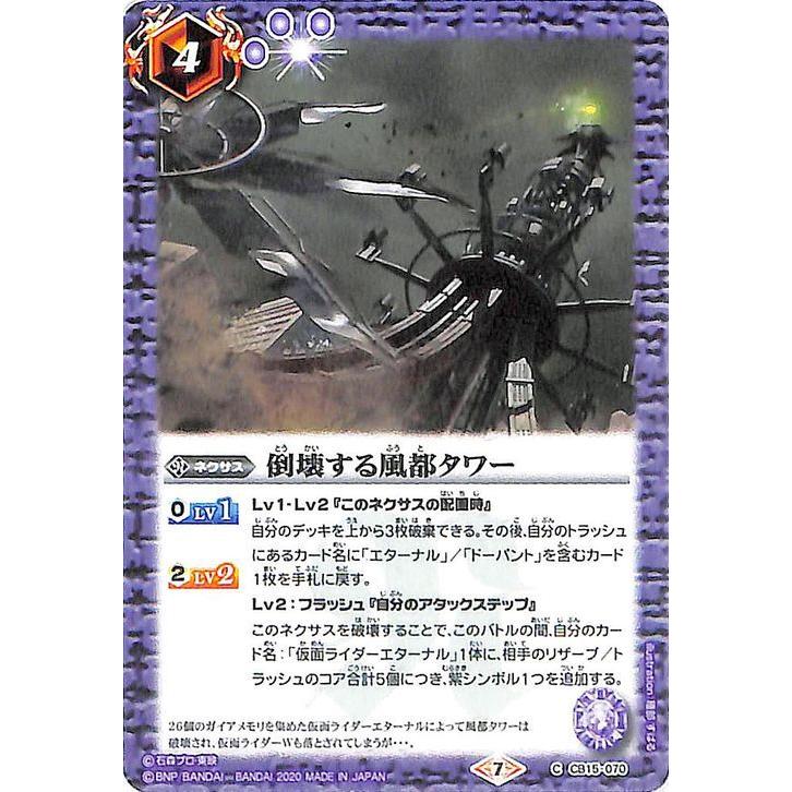 バトルスピリッツ 倒壊する風都タワー コモン 仮面ライダー 相棒との道 BS-CB15 バトスピ ブースターパック ネクサス 紫 : カードミュージアム Yahoo!店 - 通販 ...