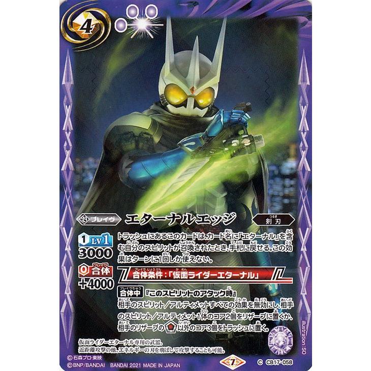 バトルスピリッツ エターナルエッジ コモン 仮面ライダー 響鳴する剣 BS-CB17 コラボブースター 剣刃 ブレイヴ 紫 : カードミュージアム Yahoo!店 - 通販 - Yahoo ...