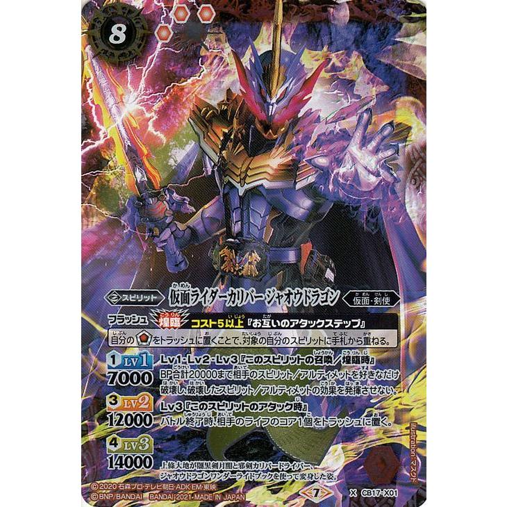 バトルスピリッツ 仮面ライダーカリバー ジャオウドラゴン Xレア 仮面ライダー 響鳴する剣 BS-CB17 コラボブースター 仮面・剣使 スピリット 赤 : カードミュージアム Yahoo!店 ...