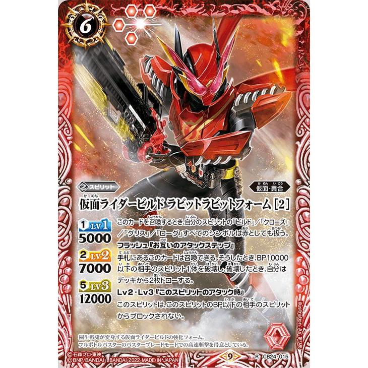 バトルスピリッツ 仮面ライダービルド ラビットラビットフォーム [2]（レア） 仮面ライダー 〜最高の相棒〜（CB24） 015 | コラボブースター 仮面・異合 : カードミュージアム ...