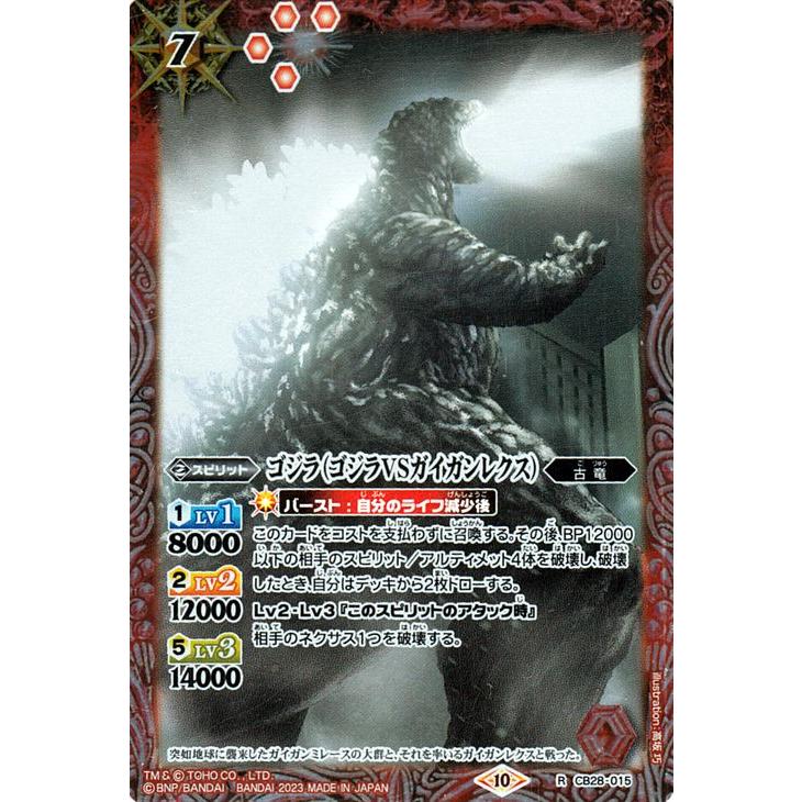 バトルスピリッツ ゴジラ（ゴジラVSガイガンレクス）（レア） コラボブースター ゴジラ 〜怪獣王ノ帰還〜（CB28） 015 | 古竜 スピリット 赤 : カードミュージアム Yahoo!店 ...
