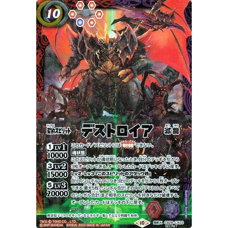 バトルスピリッツ デストロイア（シークレット） コラボブースター ゴジラ 〜怪獣王ノ帰還〜（CB28） CX03 | 滅龍 契約スピリット 赤/紫 : カードミュージアム Yahoo!店 ...