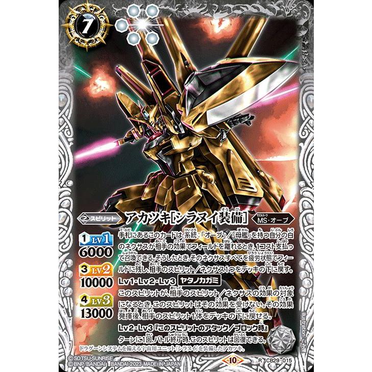 バトルスピリッツ アカツキ[シラヌイ装備]（レア） ガンダム 魔女の宿命（CB28） CB29-015 | MS・オーブ スピリット 白 : カードミュージアム Yahoo!店 - 通販 ...