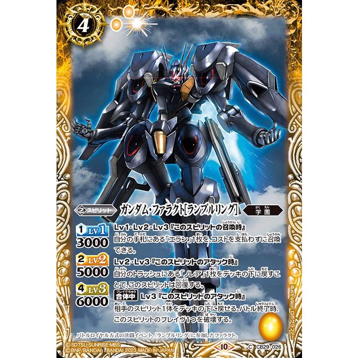 バトルスピリッツ ガンダム・ファラクト[ランブルリング]（コモン） ガンダム 魔女の宿命（CB28） CB29-026 | 学園 スピリット 黄 : カードミュージアム Yahoo!店 ...