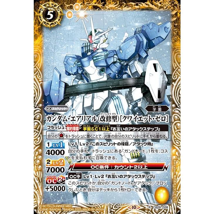 バトルスピリッツ ガンダム・エアリアル（改修型）[クワイエット・ゼロ]（レア） ガンダム 魔女の宿命（CB28） CB29-028 | 学園 スピリット 黄 : カードミュージアム Yahoo ...