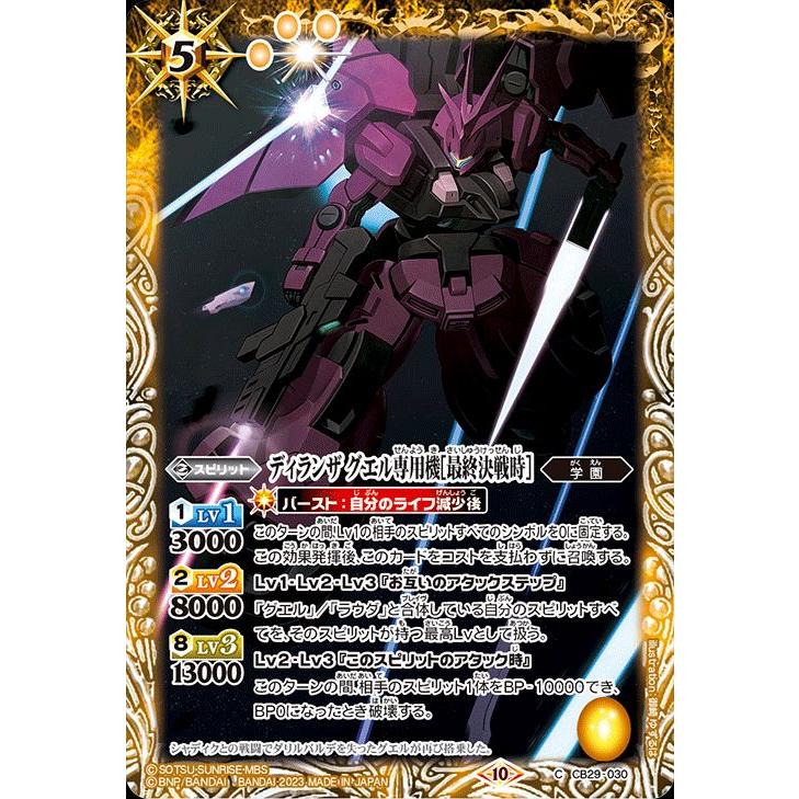 バトルスピリッツ ディランザ グエル専用機[最終決戦時]（コモン） ガンダム 魔女の宿命（CB28） CB29-030 | 学園 スピリット 黄 : カードミュージアム Yahoo!店 ...
