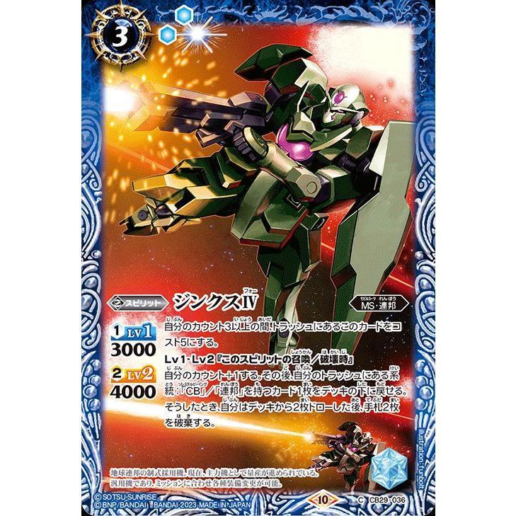 バトルスピリッツ ジンクスIV（コモン） ガンダム 魔女の宿命（CB28） CB29-036 | MS・連邦 スピリット 青 : カードミュージアム Yahoo!店 - 通販 - Yahoo ...