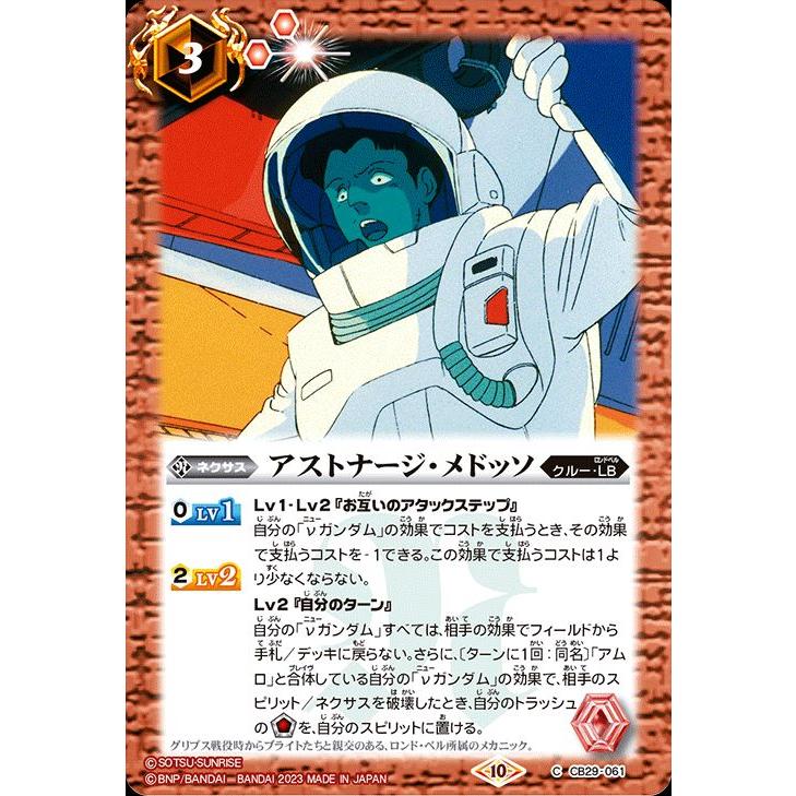 バトルスピリッツ アストナージ・メドッソ（コモン） ガンダム 魔女の宿命（CB28） CB29-061 | クルー・LB ネクサス 赤 : カードミュージアム Yahoo!店 - 通販 ...