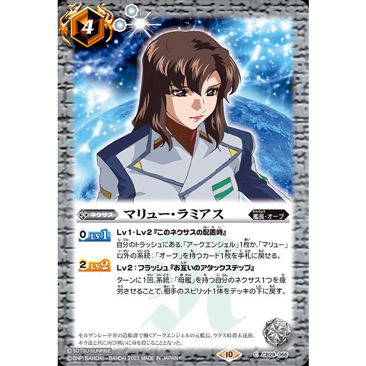 バトルスピリッツ マリュー・ラミアス（コモン） ガンダム 魔女の宿命（CB28） CB29-066 | 艦長・オーブ ネクサス 白 : カードミュージアム Yahoo!店 - 通販 ...