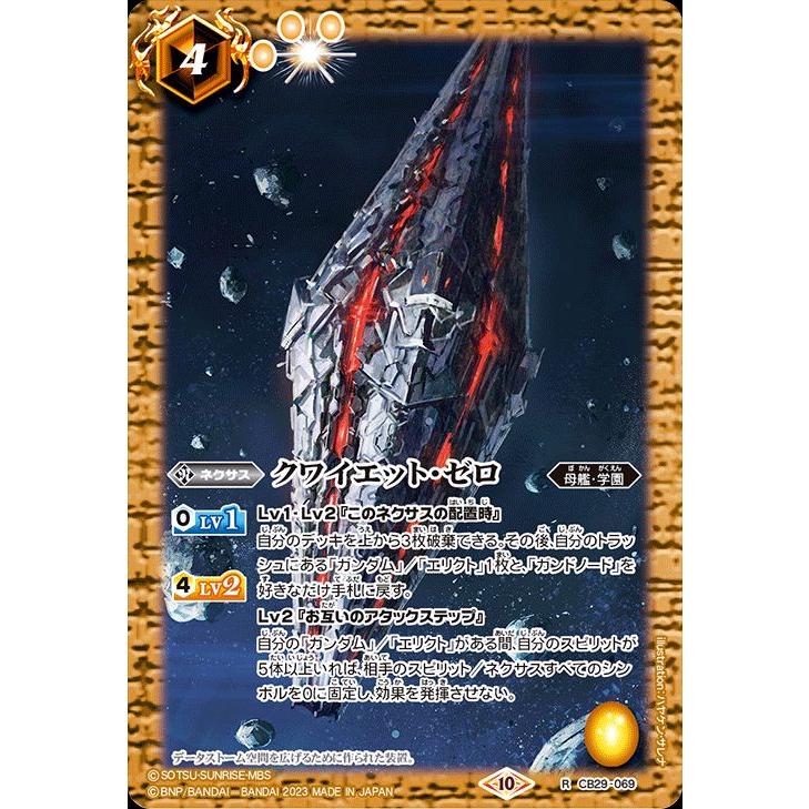 バトルスピリッツ クワイエット・ゼロ（レア） ガンダム 魔女の宿命（CB28） CB29-069 | 母艦・学園 ネクサス 黄 : カードミュージアム Yahoo!店 - 通販 - Yahoo ...