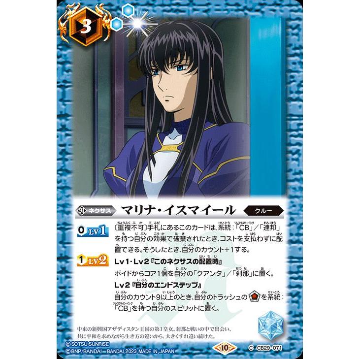 バトルスピリッツ マリナ・イスマイール（コモン） ガンダム 魔女の宿命（CB28） CB29-071 | クルー ネクサス 青 :BS-CB29-071-C:カードミュージアム Yahoo!店 ...