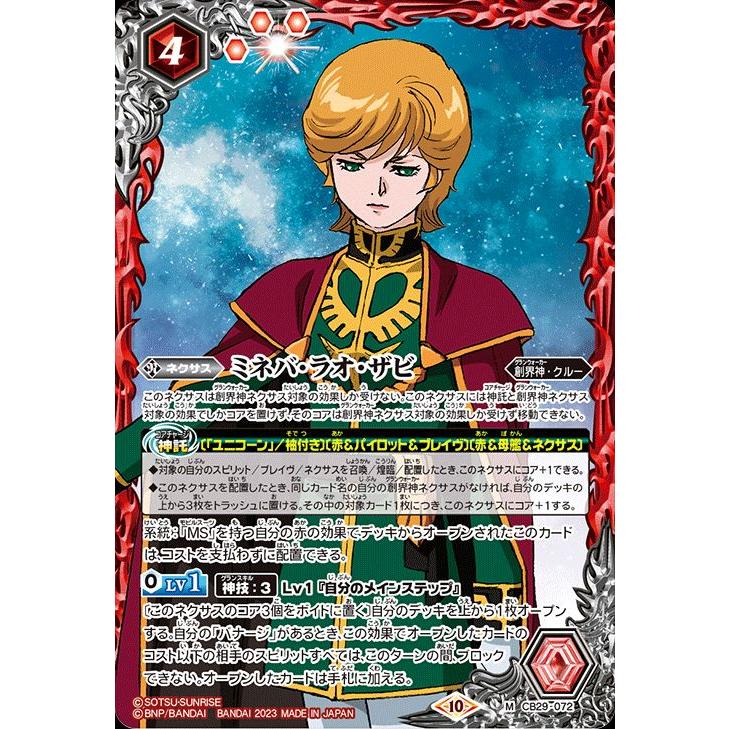 バトルスピリッツ ミネバ・ラオ・ザビ（Mレア） ガンダム 魔女の宿命（CB28） CB29-072 | 創界神・クルー ネクサス 赤 : カードミュージアム Yahoo!店 - 通販 ...