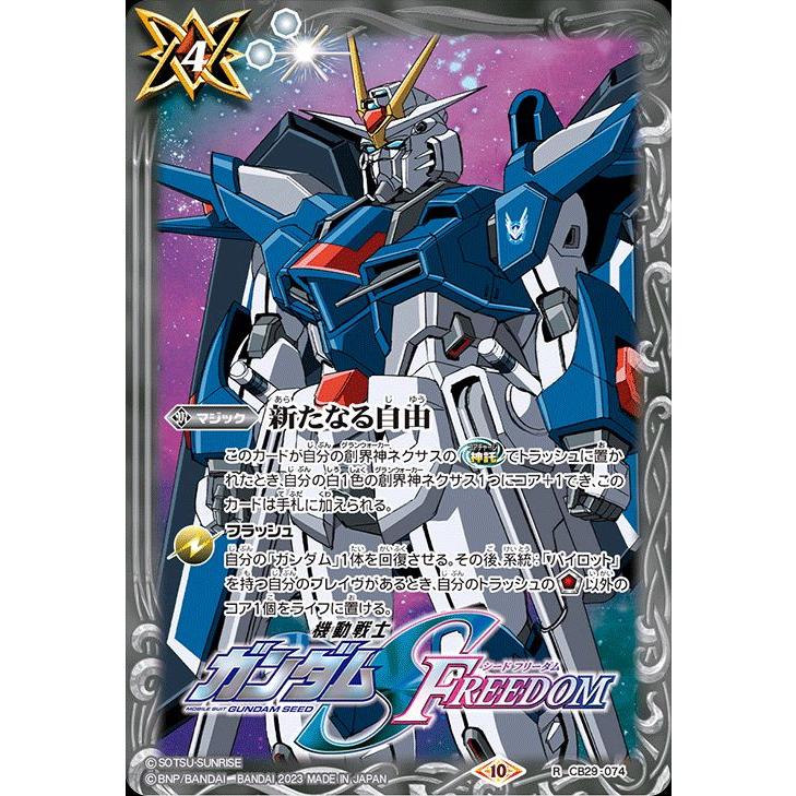 バトルスピリッツ 新たなる自由（レア） ガンダム 魔女の宿命（CB28） CB29-074 | マジック 白 : カードミュージアム Yahoo!店 - 通販 - Yahoo!ショッピング