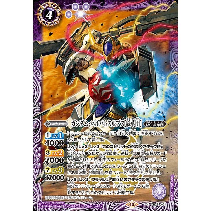 バトルスピリッツ ガンダム・バルバトスルプス[鉄華団]（Xレア） ガンダム 魔女の宿命（CB28） CB29-X01 | MS・鉄華団 スピリット 紫 : bs-cb29-x01-xr ...