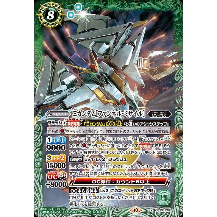バトルスピリッツ Ξガンダム[ファンネル・ミサイル]（Xレア） ガンダム 魔女の宿命（CB28） CB29-X02 | MS・閃光 スピリット 緑 : カードミュージアム Yahoo!店 ...