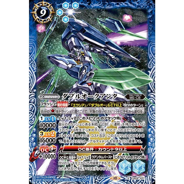 バトルスピリッツ ダブルオークアンタ（Xレア） ガンダム 魔女の宿命（CB28） CB29-X07 | MS・CB スピリット 青 : カードミュージアム Yahoo!店 - 通販 ...