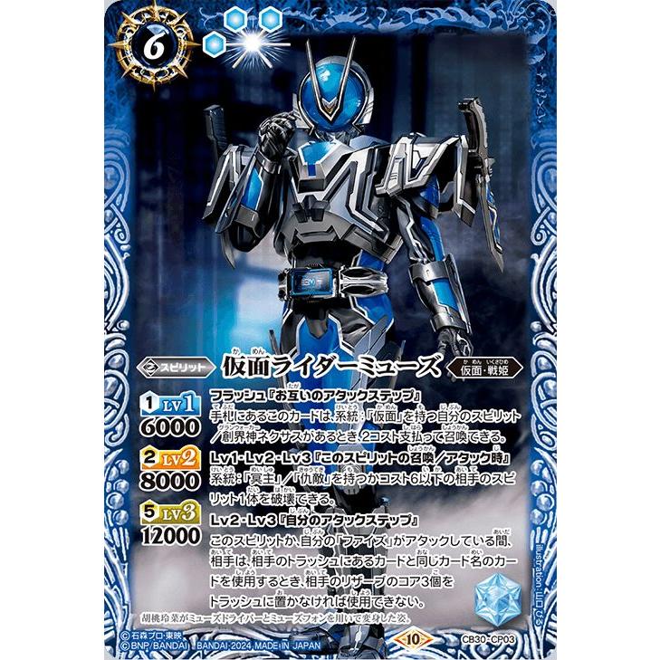 バトルスピリッツ 仮面ライダーミューズ（CP） 仮面ライダー 〜神秘なる願い〜(CB30) CP03 | コラボブースター 仮面・戦姫 スピリット 青 : カードミュージアム Yahoo!店 ...