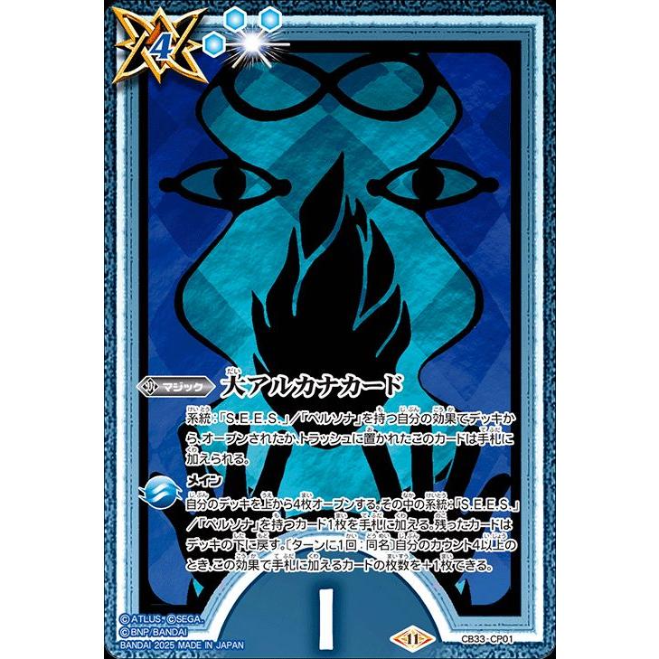バトルスピリッツ 大アルカナカード（1：魔術師）（CP） ペルソナ3 リロード（CB33） CP01b | マジック 青 : カードミュージアム Yahoo!店 - 通販 - Yahoo!ショッピング