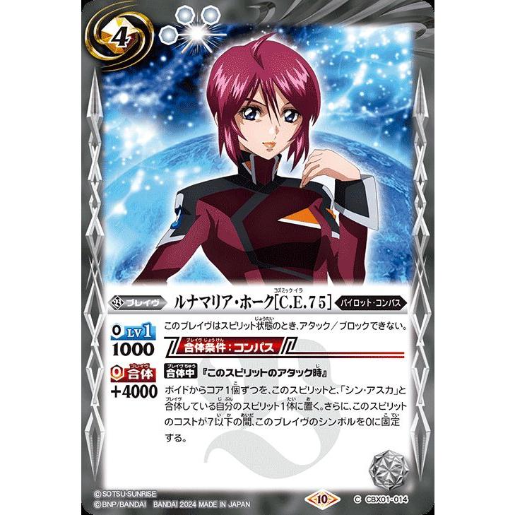 バトルスピリッツ ルナマリア・ホーク[C.E.75]（コモン） コラボブースターEX ガンダム 運命と自由（CBX01） 014 | パイロット・コンパス ブレイヴ 白 : カードミュージアム ...