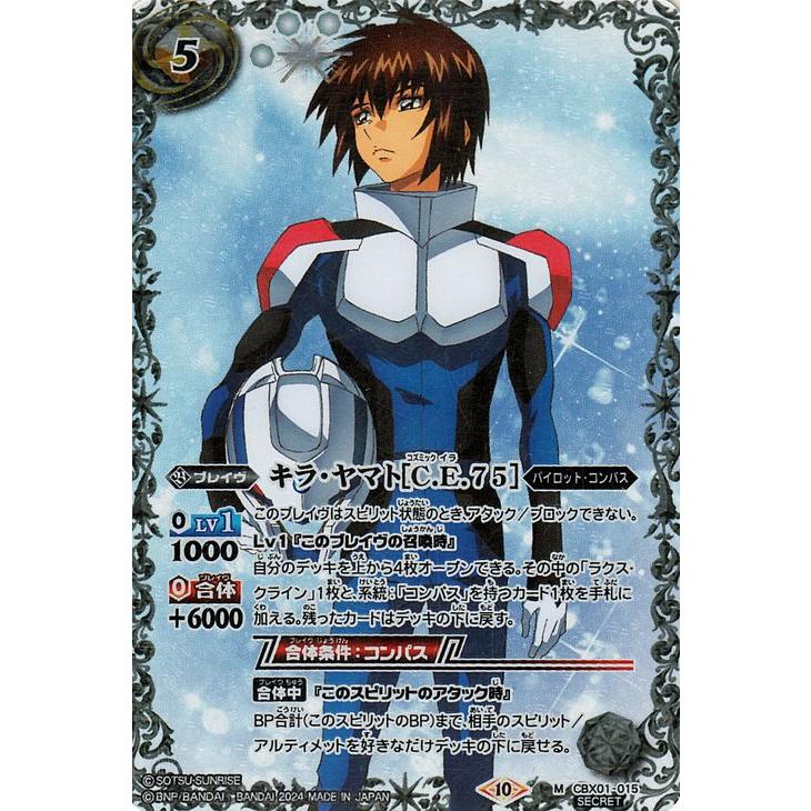 バトルスピリッツ キラ・ヤマト[C.E.75]（シークレット） コラボブースターEX ガンダム 運命と自由（CBX01） 015 | パイロット・コンパス ブレイヴ 白 : カードミュージアム ...