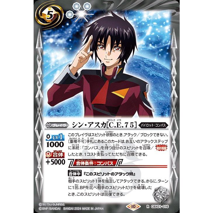 バトルスピリッツ シン・アスカ[C.E.75]（レア） コラボブースターEX ガンダム 運命と自由（CBX01） 016 | パイロット・コンパス ブレイヴ 白 : bs-cbx01-016 ...