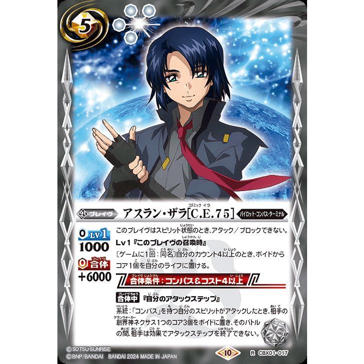バトルスピリッツ アスラン・ザラ[C.E.75]（レア） コラボブースターEX ガンダム 運命と自由（CBX01） 017 | パイロット・コンパス・ターミナル ブレイヴ 白 : カード ...