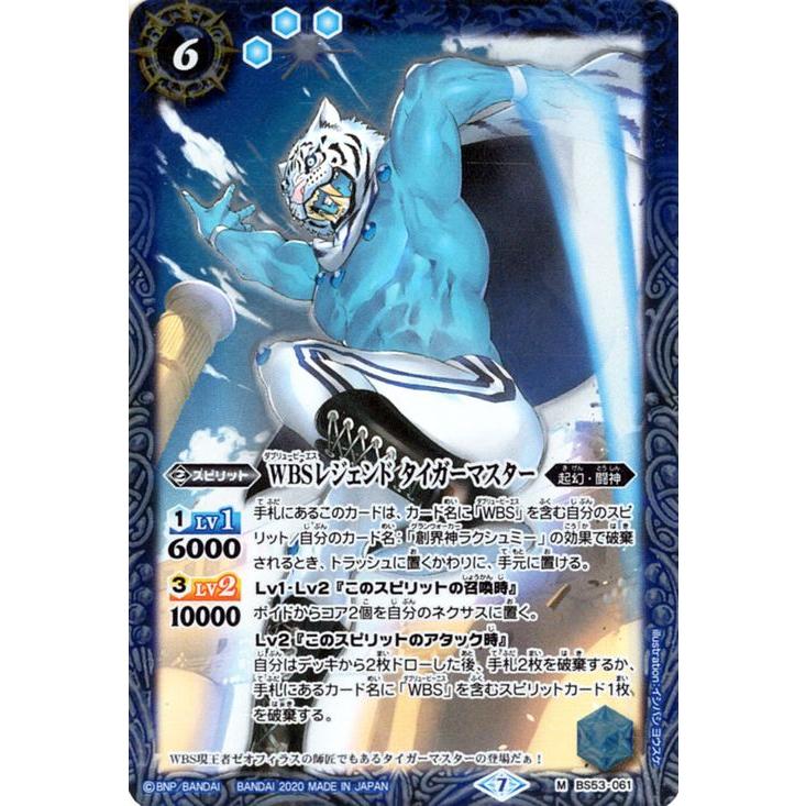 バトルスピリッツ WBSレジェンド タイガーマスター（Mレア） 神出鬼没 アメイジング・インパクト （BS53） | バトスピ 起幻・闘神 スピリット 青 :BS53-061-MR:カード ...