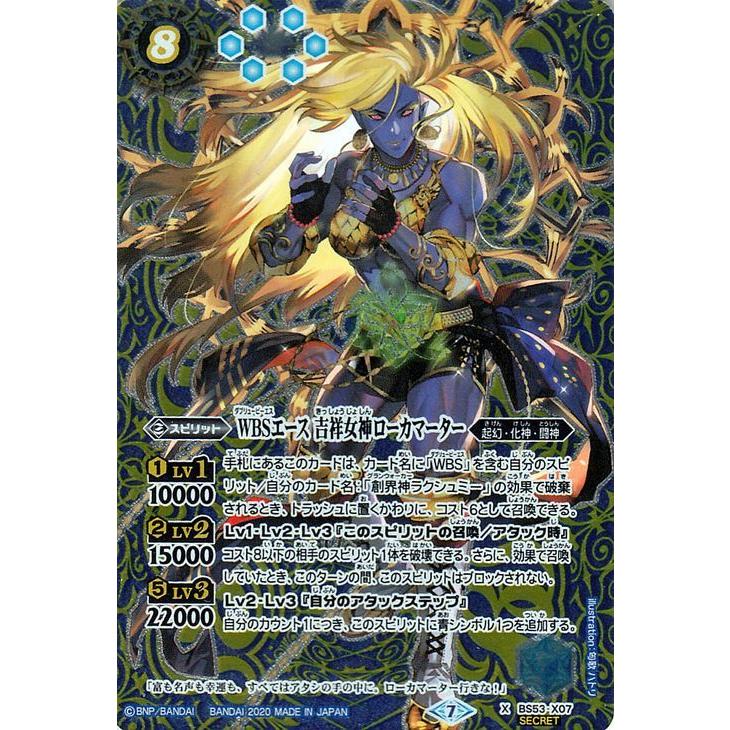 バトルスピリッツ WBSエース 吉祥女神ローカマーター（シークレット） 神出鬼没 アメイジング・インパクト （BS53） | バトスピ 起幻・化神・闘神 スピリット 青 :BS53-X07 ...
