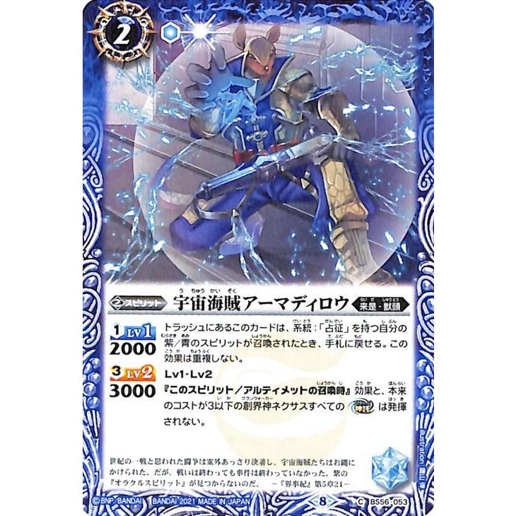 バトルスピリッツ 宇宙海賊アーマディロウ コモン 世界の真実 BS56 真・転醒編 第1章 来是・獣頭 スピリット 青 : カードミュージアム Yahoo!店 - 通販 - Yahoo!ショッピング
