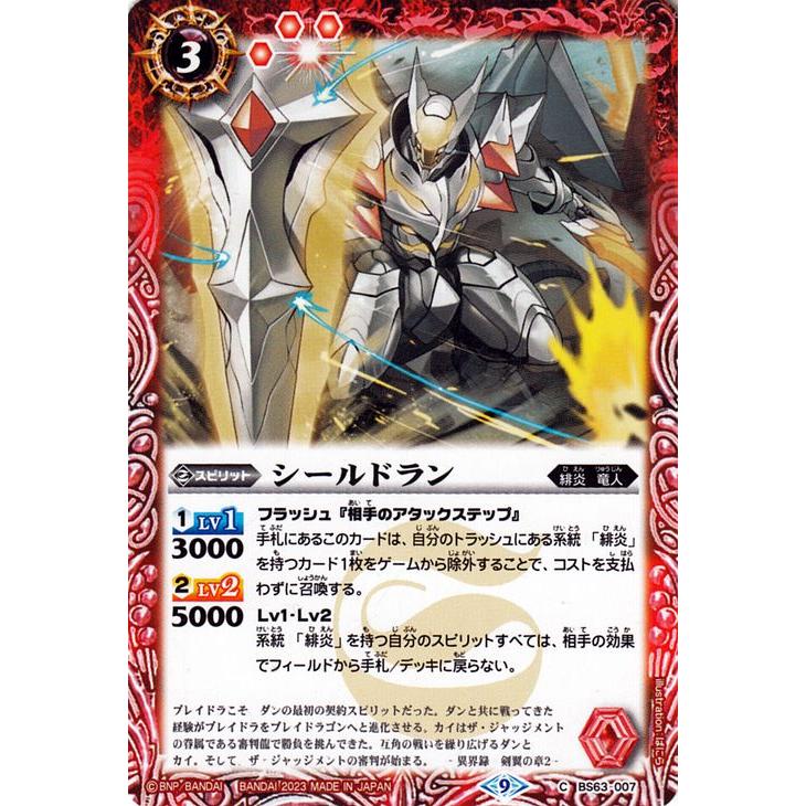 バトルスピリッツ シールドラン（コモン） ビヨンドエボリューション（BS63） 007 | 緋炎・竜人 スピリット 赤 : カードミュージアム Yahoo!店 - 通販 - Yahoo!ショッピング