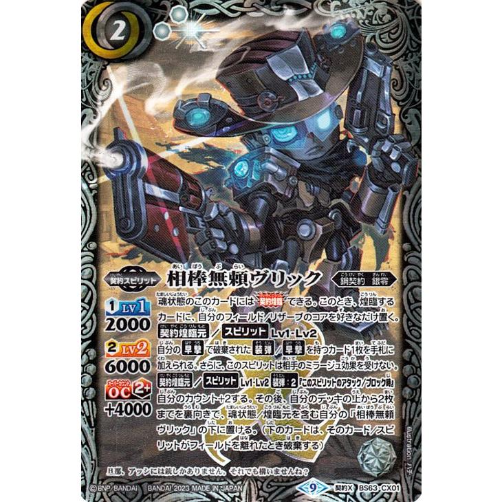 バトルスピリッツ 相棒無頼ヴリック（契約Xレア） ビヨンドエボリューション（BS63） CX01 | 契約スピリット 白 : カードミュージアム Yahoo!店 - 通販 - Yahoo!ショッピング