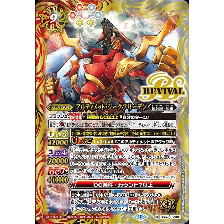バトルスピリッツ アルティメット・ジークフリーデン（Mレア） 契約編：界 第4章 界導（BS67） RV001 | 極契約・新生 アルティメット 赤/白 : カードミュージアム Yahoo!店 ...