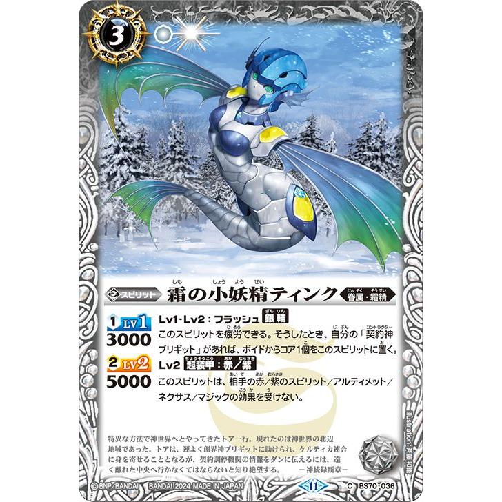 バトルスピリッツ 霜の小妖精ティンク（コモン） 全天の覇神（BS70） 036 | 眷属・霜精 スピリット 白 : カードミュージアム Yahoo!店 - 通販 - Yahoo!ショッピング
