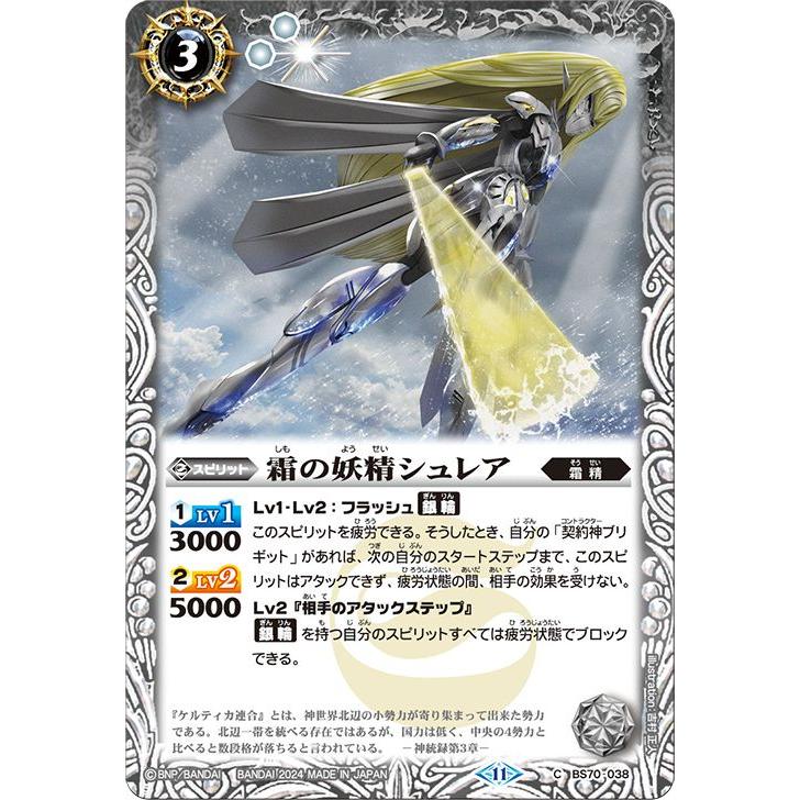 バトルスピリッツ 霜の妖精シュレア（コモン） 全天の覇神（BS70） 038 | 霜精 スピリット 白 : カードミュージアム Yahoo!店 - 通販 - Yahoo!ショッピング