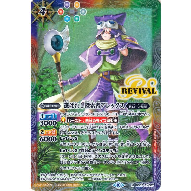 バトルスピリッツ 選ばれし探索者アレックス（Mレア）グレイテストレコード 2023（BSC41） BS52-RV007 起幻・遊撃隊 : カードミュージアム Yahoo!店 - 通販 ...