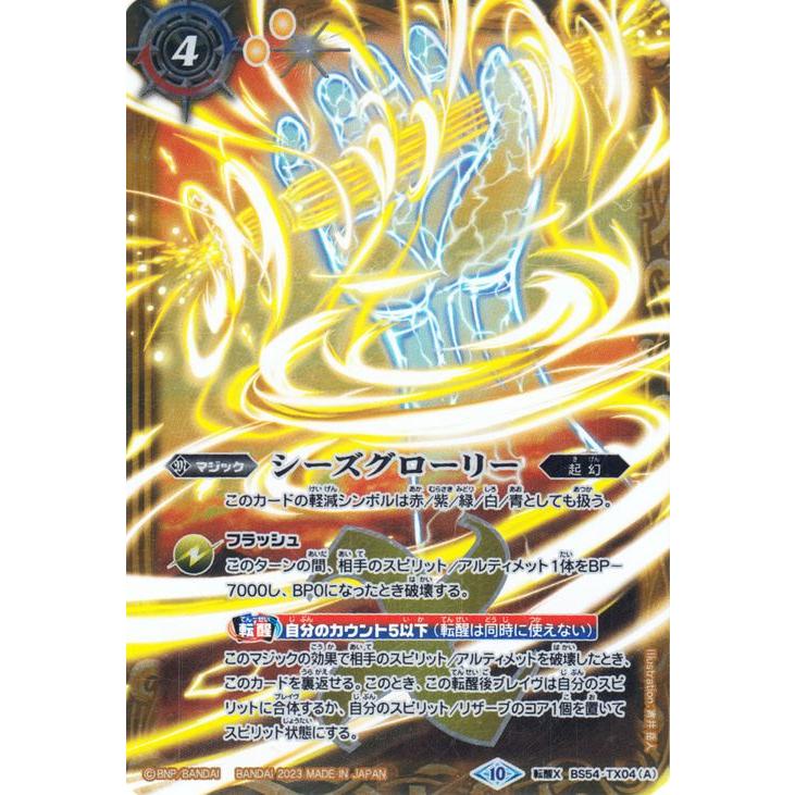 バトルスピリッツ シーズグローリー／天醒槍ロンゴ・ミニアス（転醒Xレア）グレイテストレコード 2023（BSC41） BS54-TX04 : カードミュージアム Yahoo!店 - 通販 ...