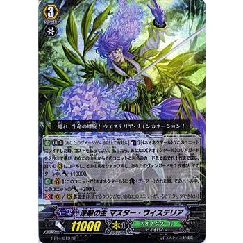 カードファイト!! ヴァンガード 深翠の主 マスター・ウィステリア(RR) / 第14弾「光輝迅雷」 / シングルカード :BT14-019-RR:カードミュージアム Yahoo!店 - 通販 ...