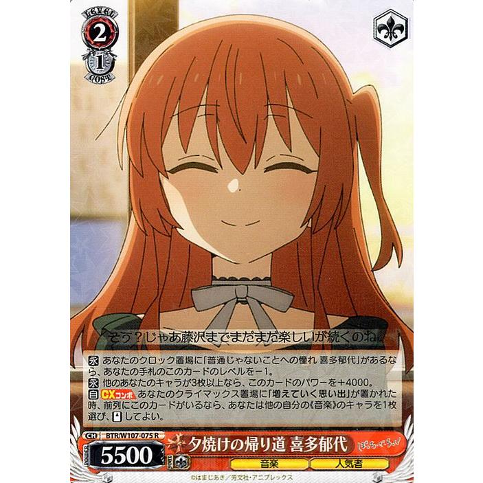 ヴァイスシュヴァルツ ぼっち・ざ・ろっく！ 夕焼けの帰り道 喜多郁代(R) BTR/W107-075 | キャラクター 音楽 人気者 赤 : カードミュージアム Yahoo!店 - 通販 ...